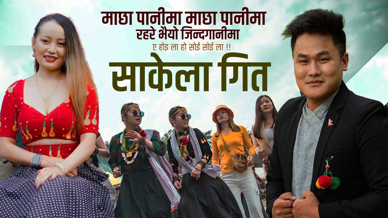 Tala Tala Simsaraima - SAKELA SONG ( ए होइ ला हो सोई सॊई ला ) - YouTube