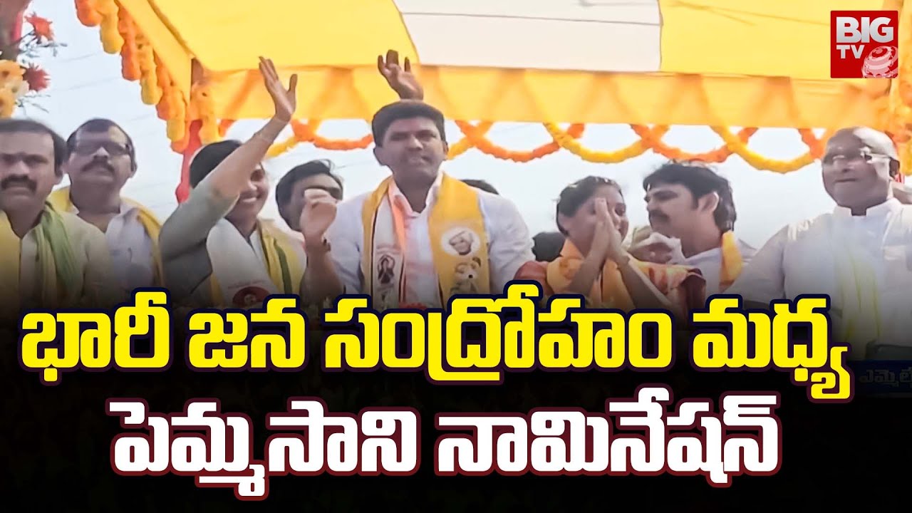 Guntur TDP MP Candidate Pemmasani Chandrasekhar File Nomination | AP ...