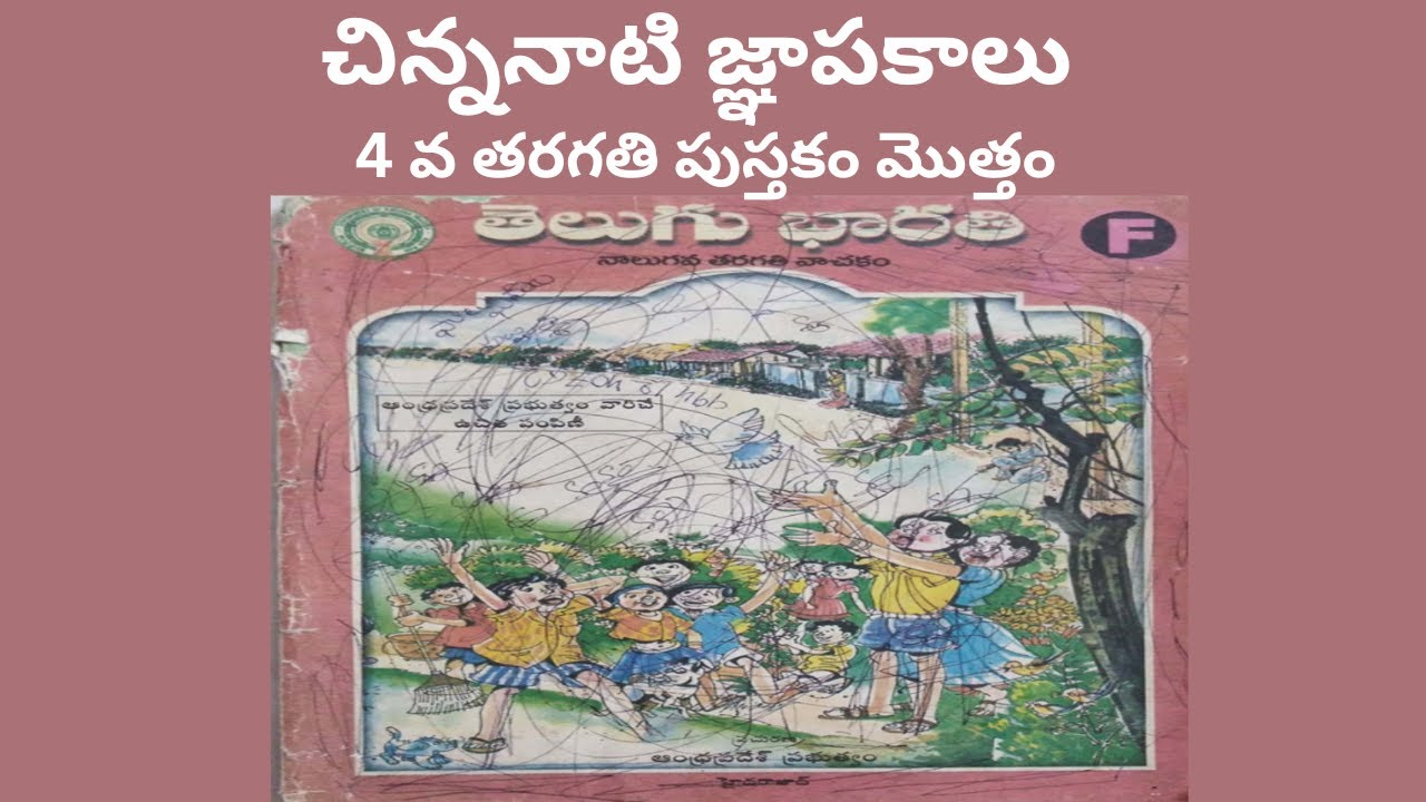 90's 4th class old telugu book #memories #telugu #90s #sweetmemories ...
