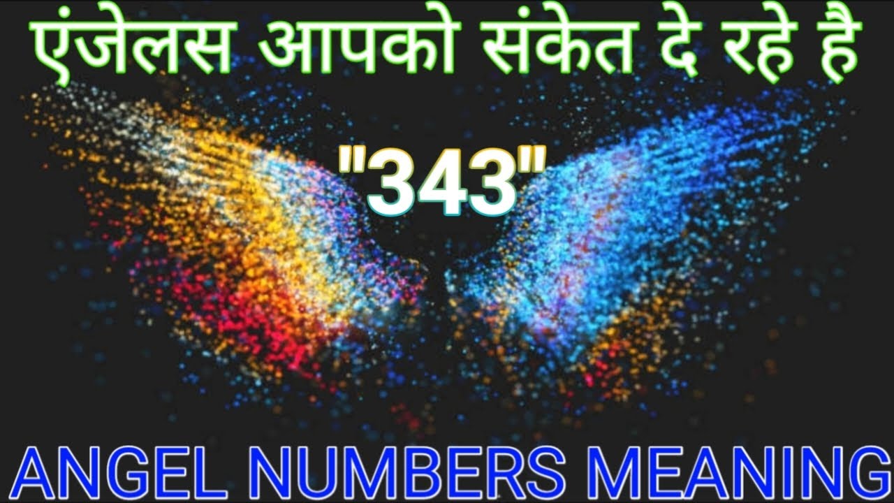 Angel Numbers 343 Meaning | Decoded Angel Numbers | Mysterious Angel ...