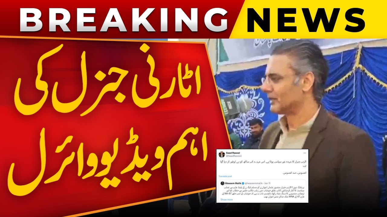 Breaking News | Attorney General Mansoor Awan Under Fire | Crucial ...
