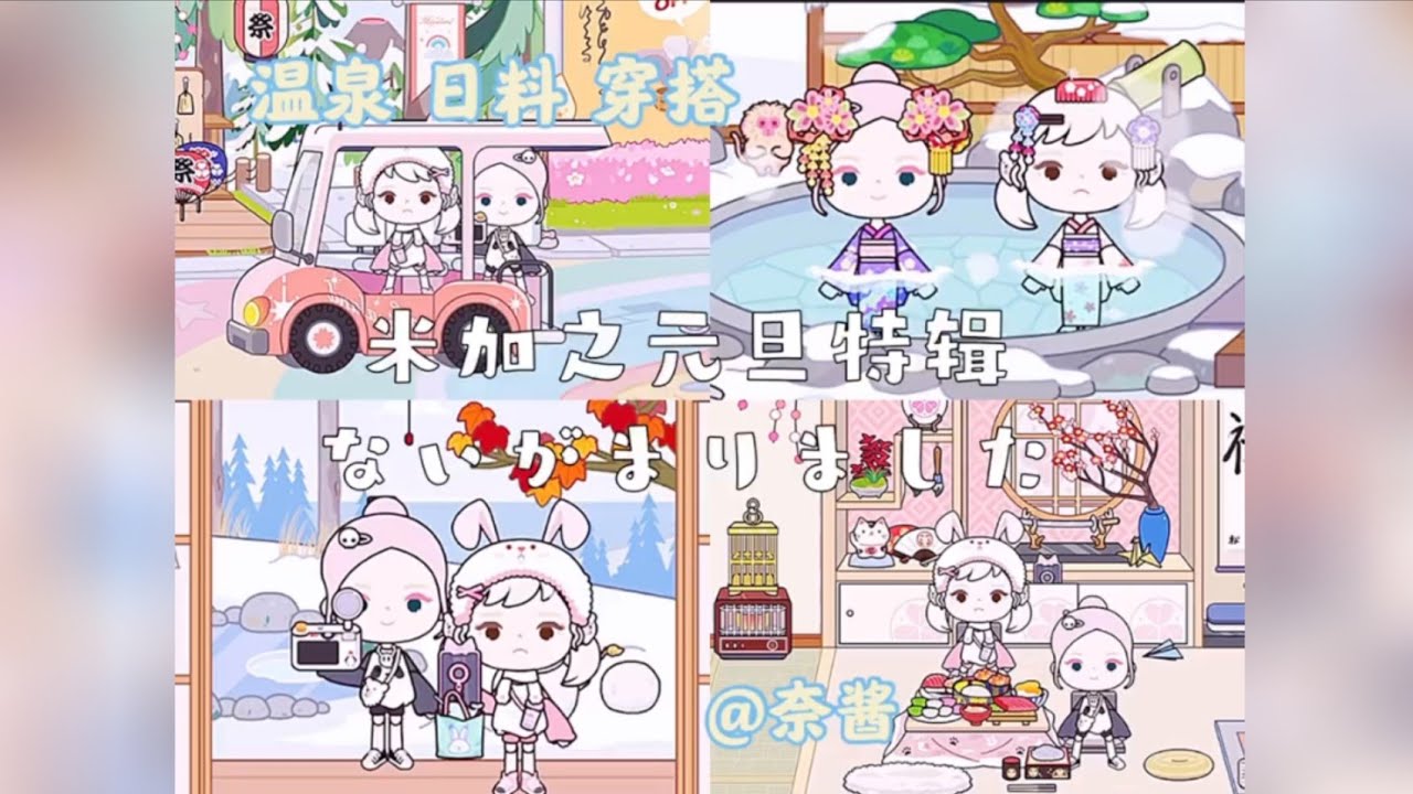 Miga World 🌎| Happy New Year🎉 | 祝大家新年快乐！ 新的一年开心顺利！ - YouTube