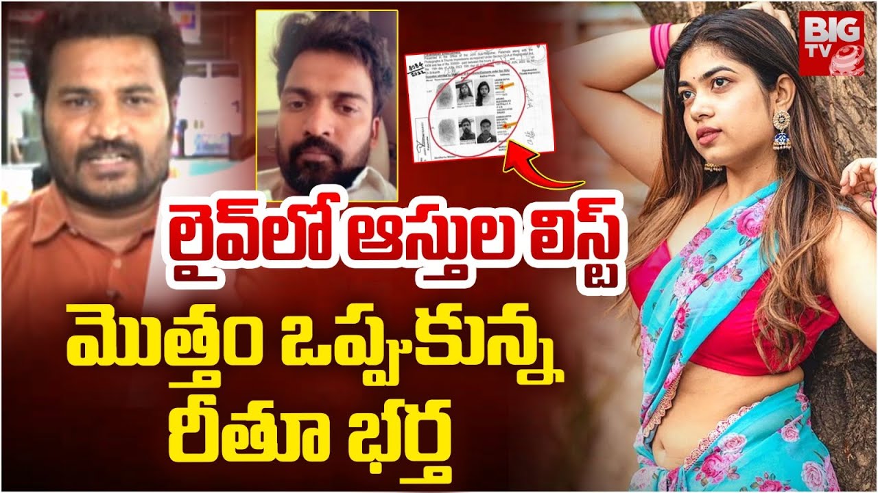 Chimakurthi Srikanth About His Assets | Rithu Chowdary Latest News ...