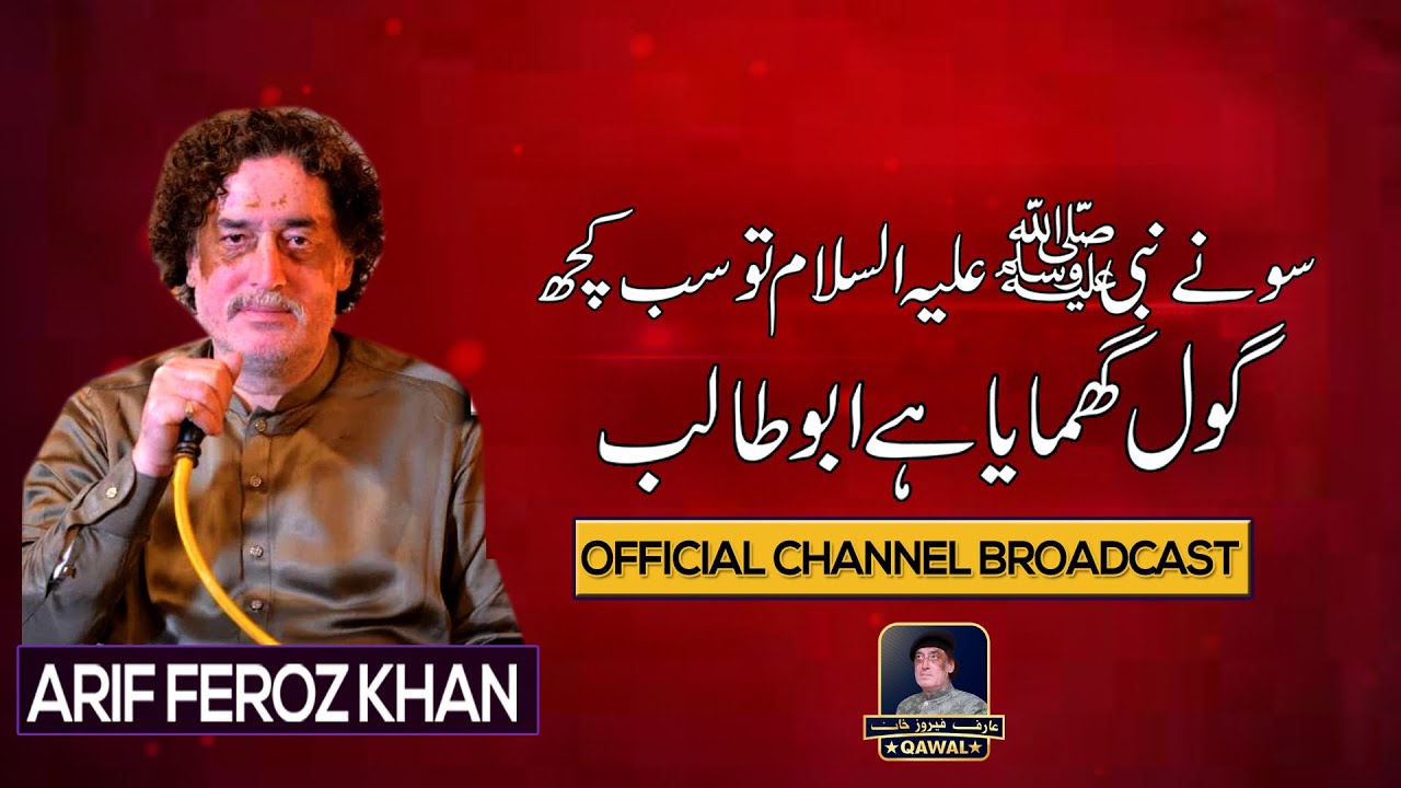 Sona Nabi Ale Salam Utoon | Shan-e-AbuTalib | New Kalam 2024 - YouTube