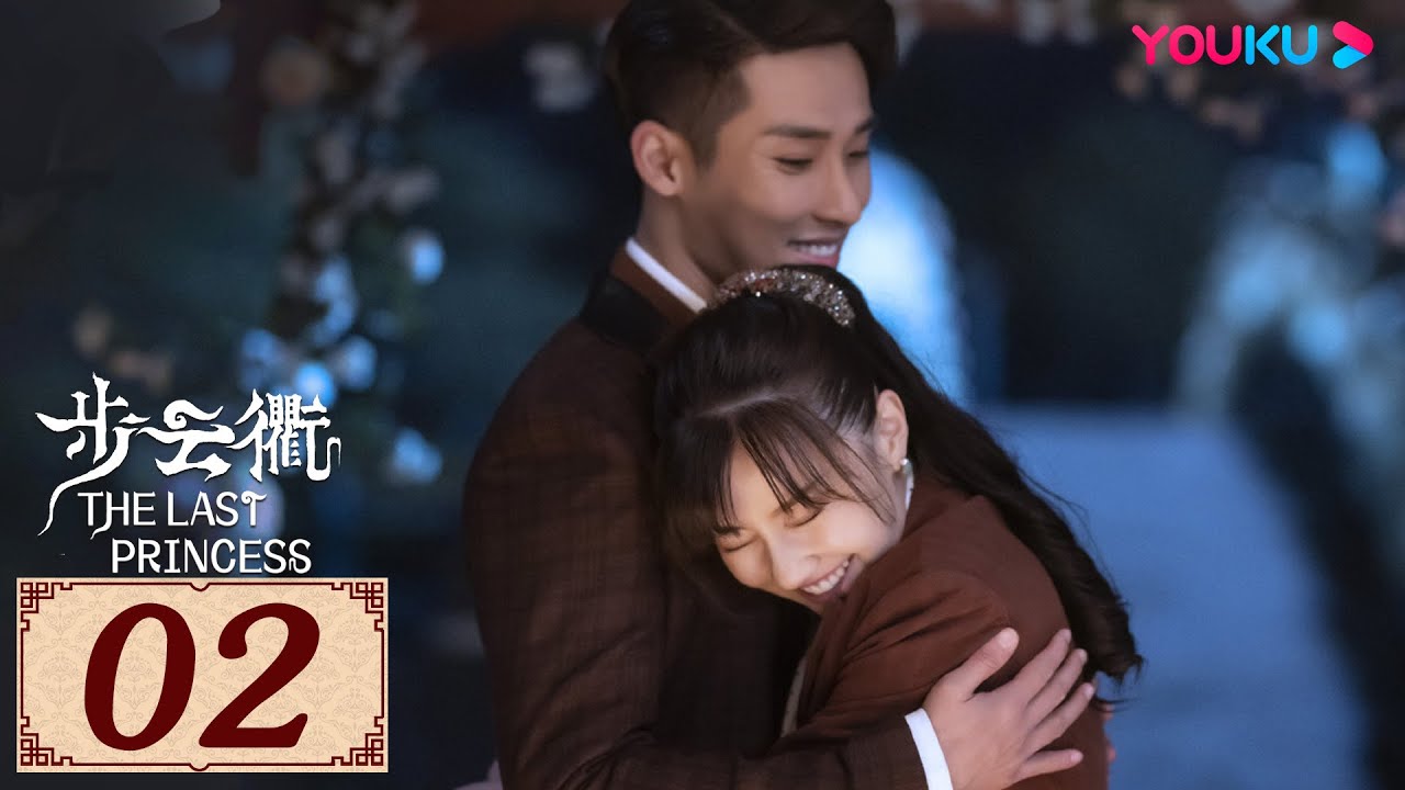 ENGSUB【步云衢 The Last Princess EP02】乱世烽火下的命运纠葛，听你我呼吸中的暧昧之音 | 民国古装 | 王鹤润/张 ...