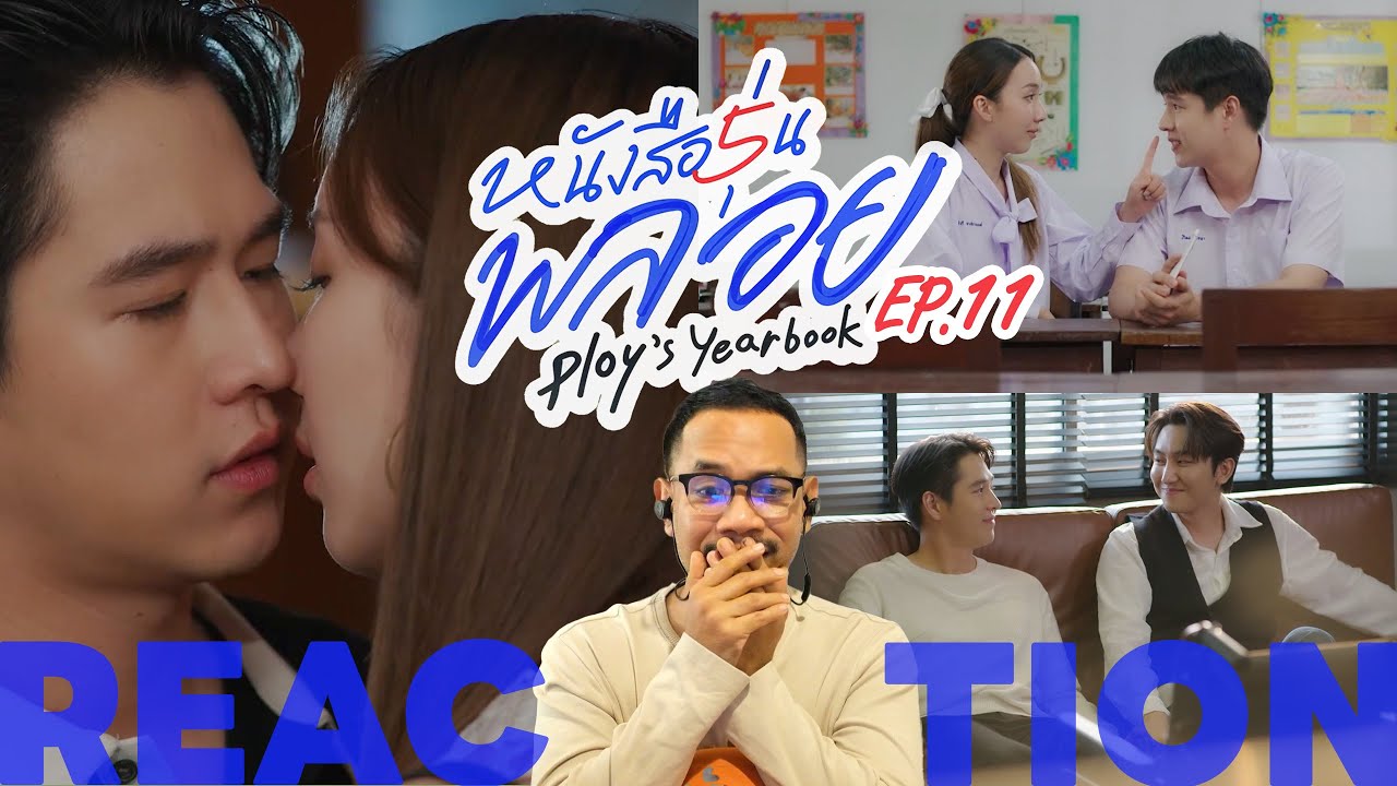 REACTION | 📖 หนังสือรุ่นพลอย | PLOY’S YEARBOOK | EP.11 | STUDIO JOEY - YouTube