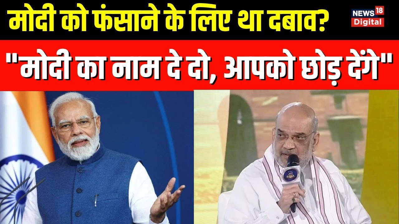 Amit Shah ने बताया, पहले कैसे होता था 'Agencies का Misuse' | CBI ...