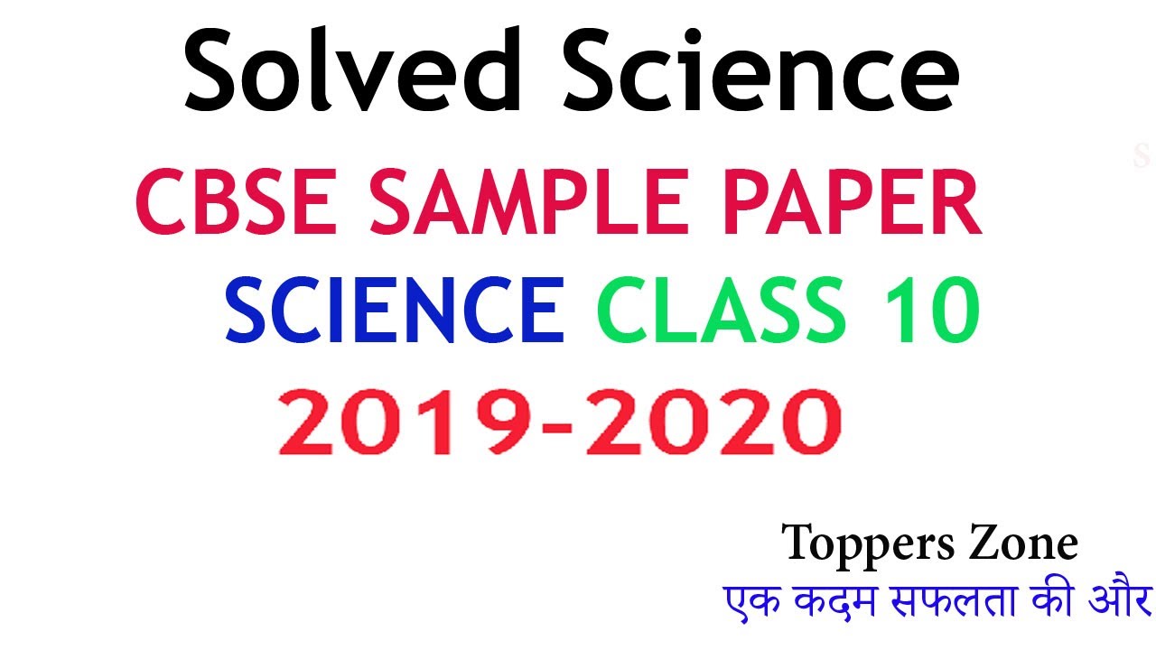 CBSE Solved Sample Paper Science Class 10 - YouTube