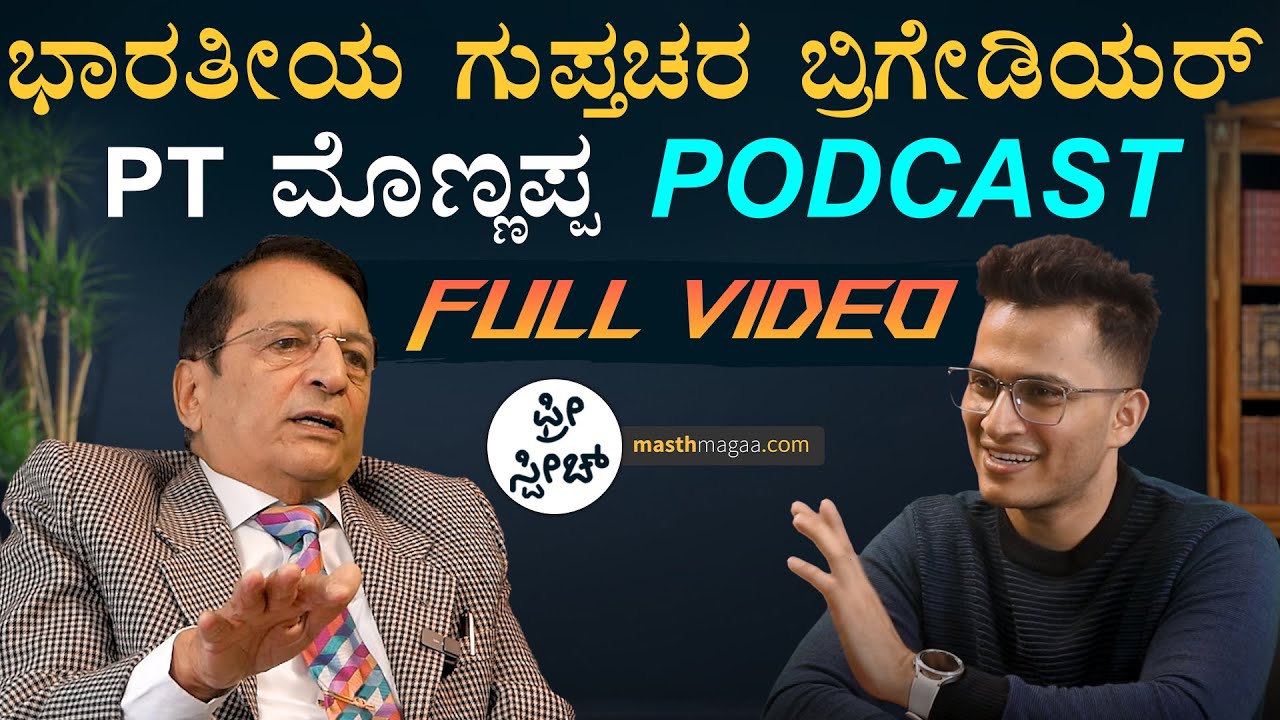 Brigadier PT Monnappa Podcast | Masth Magaa Free Speech | Amar Prasad - YouTube