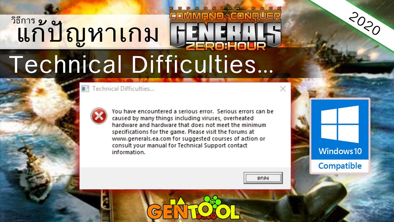วิธีแก้ปัญหา Technical Difficulties ในเกม Generals Zero Hour บน Windows ...
