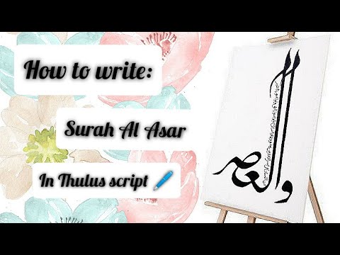 Surah Asar Arabic Calligraphy writting #arabiccalligraphy #khattati # ...