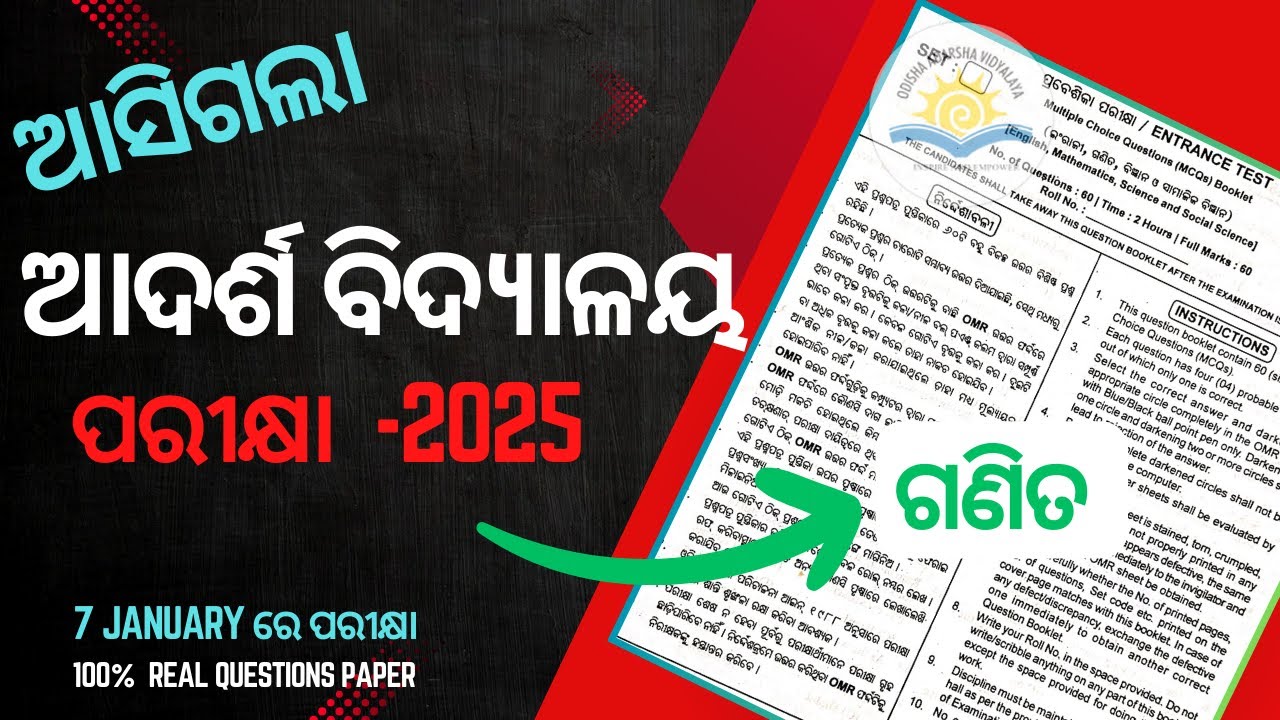 OAV MATH 2025 /OAV ENTRANCE 2025 QUESTION PAPER/OAV MATHEMATICS 2025 ...