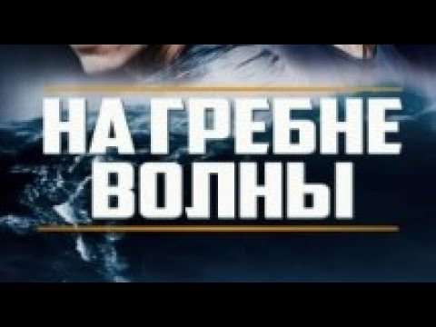 На гребне волны ( HD+ ) 1991 год, США. Боевик, триллер. (  Патрик Суэйзи, Киану Ривз  )