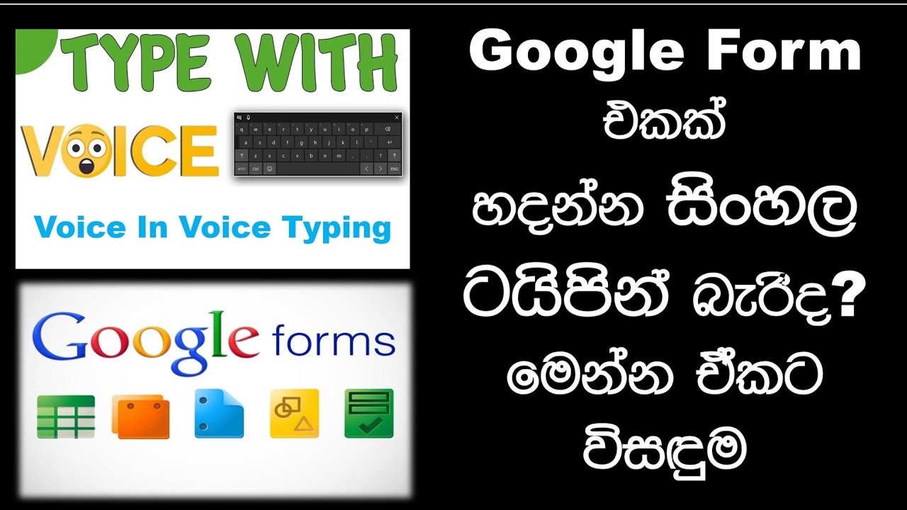 How to use Voice typing in google form |google quiz| Sinhala - YouTube