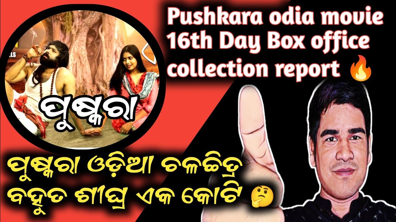 Pushkara Movie 16th Days box office collection report 🔥🔥/Sabyasachi ...