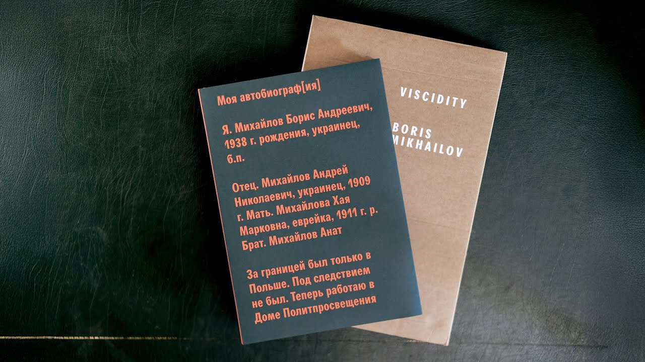 BORIS MIKHAILOV "Viscidity" (2020, First edition; signed and numbered ...
