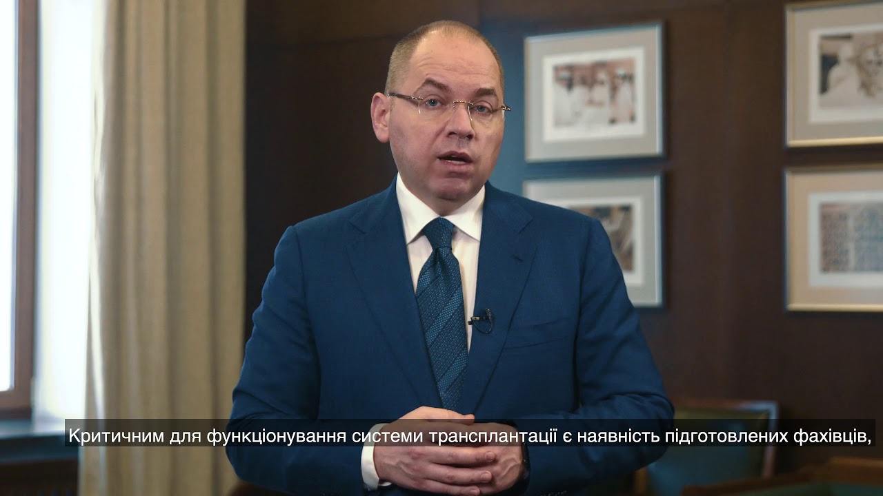 Transplant Summit - Maxim Stepanov, Minister of Health of Ukraine - YouTube