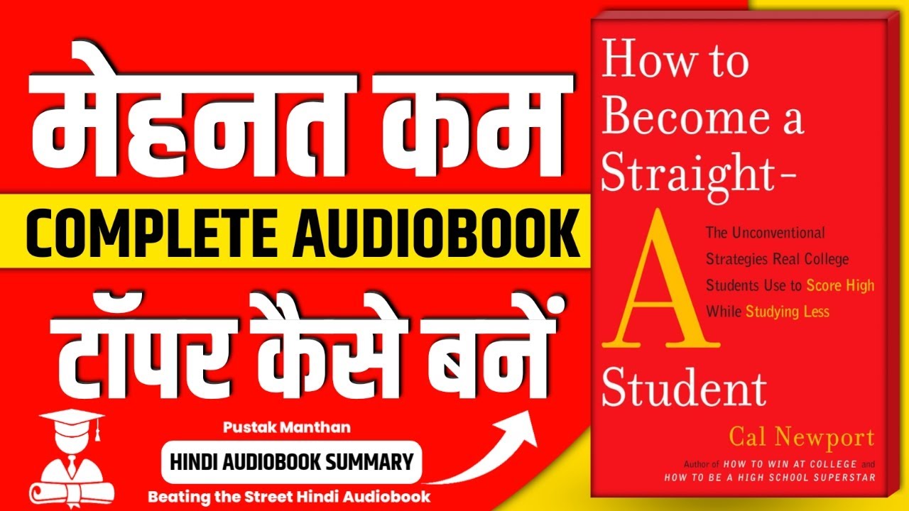 How to Become a Straight-A Student Hindi Audiobook | Book Summary in Hindi | Pustak Manthan ...
