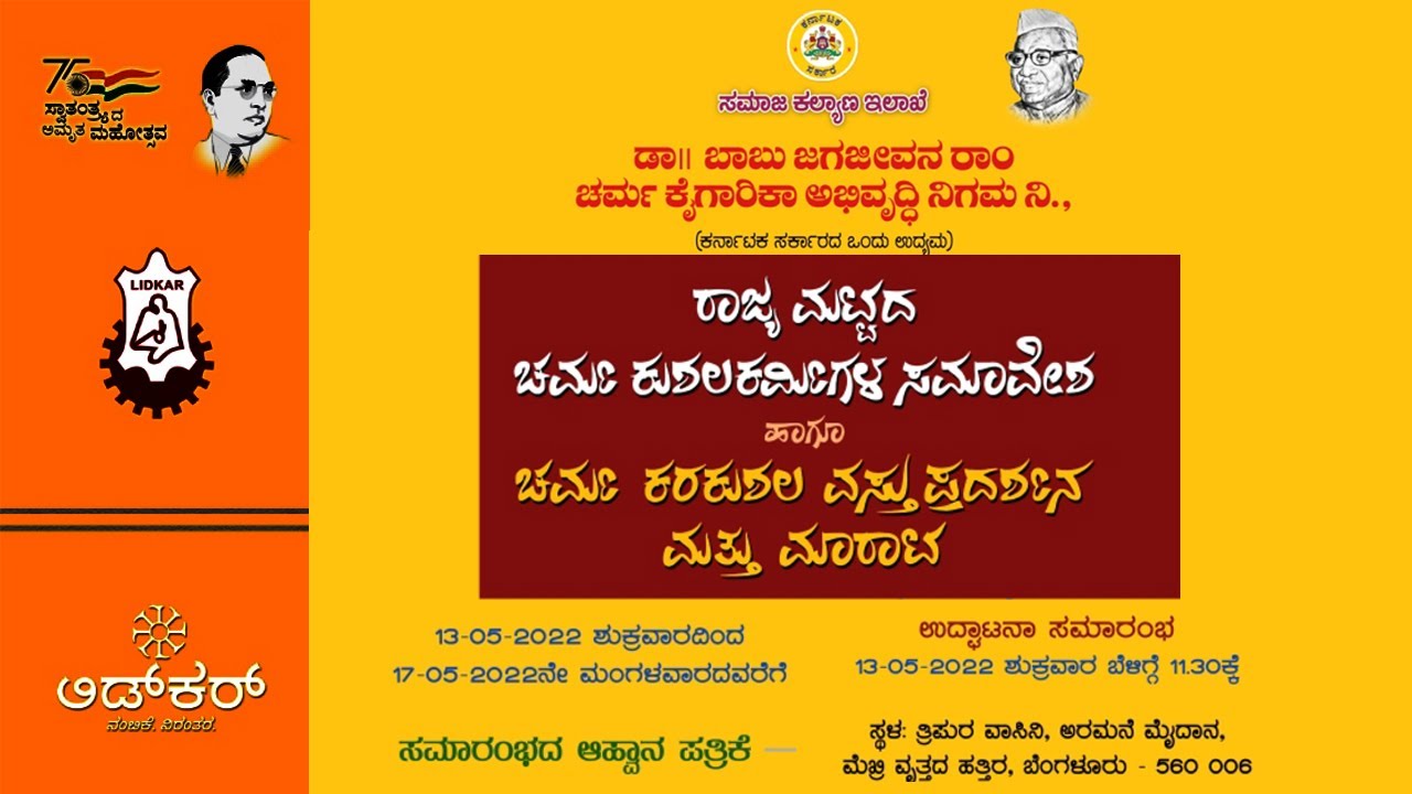 LIDKAR State Level Convention, Exhibition & Sales - YouTube
