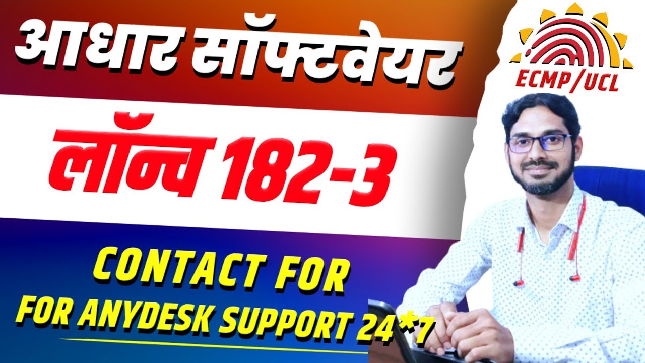 ECMP 182-3 | NOW LIVE | Uidai Notification 2024 | Aadhar Software 182-1 ...