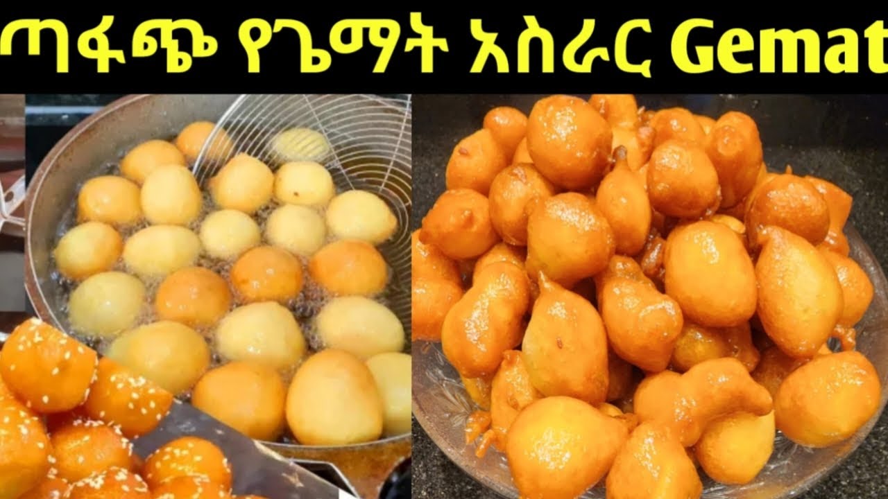 ጌማት አስራር በጣም የሚጣፍጥ ||Sweet Ball Baker ||gemat #dumpling #sweetball # ...