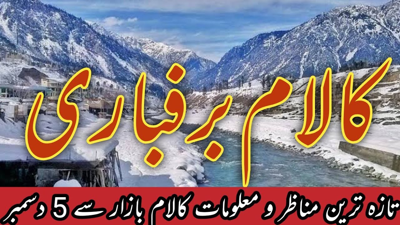 #kalamsnowfalllive | swat kalam snowfall latest news today | #kalam ...