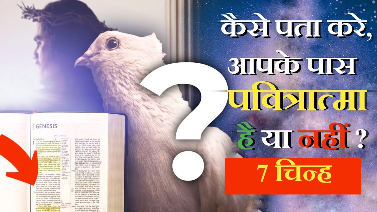 7 Signs: Know If You Have The Spirit Of God Or Not? || Preach The Word ...