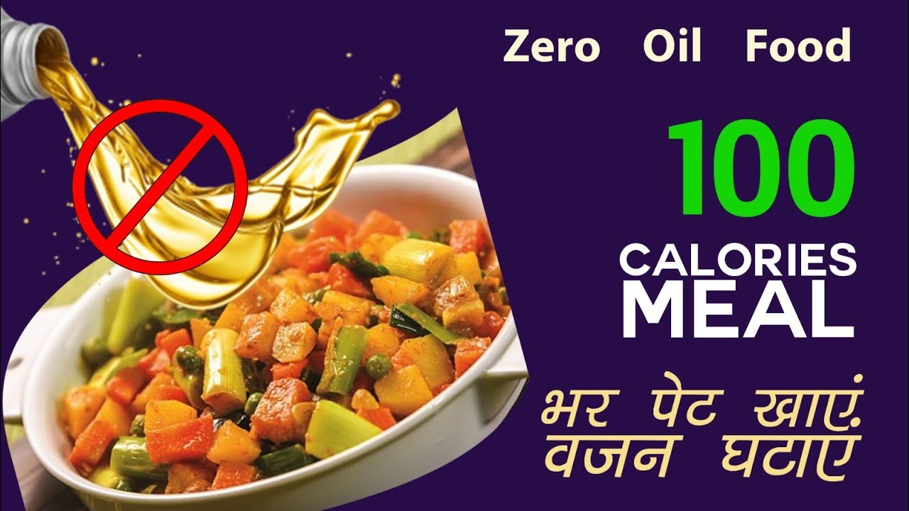 Zero oil - 100 calories meal || fast fat burning food || weight loss ...