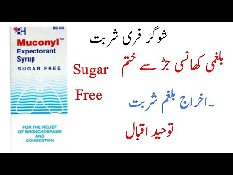 khansi, balgami khansi,sugar free khansi ka syrup,muconyl syrup uses in ...
