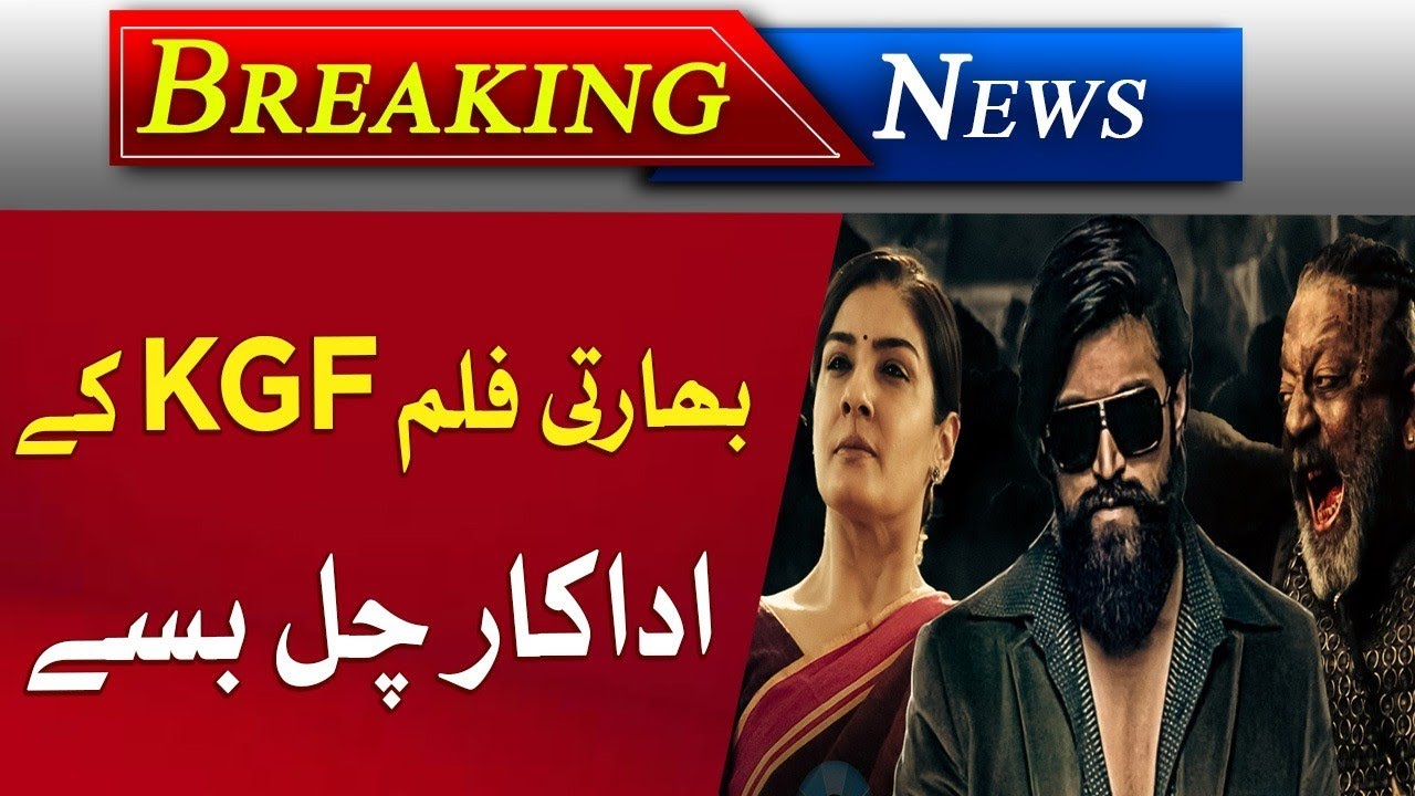 KGF Star Death | RIP Legend |Actor | Bollywood Latest Update| Legend ...