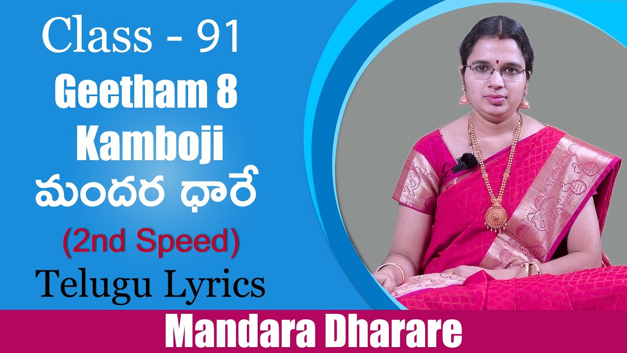 Geetham 8 : Mandara Dharare || Ragam : Kamboji || మందర ధారే ( Telugu ...