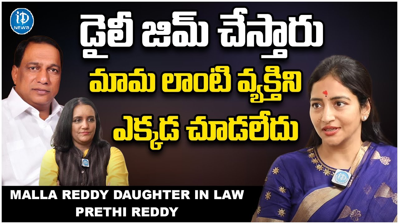 Dr.Ch Preethi Reddy About His Father in Law Minister Malla Reddy ...