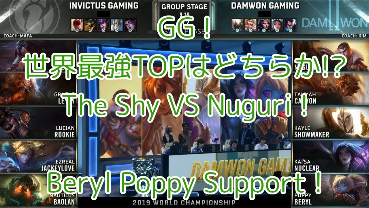 [GG!]iG(TheShy アカリ) VS DWG(Nuguri ジェイス) D3G1 Group D - Worlds 2019 Group Stage - YouTube