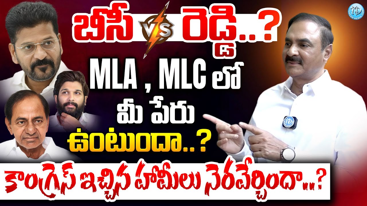 ఈసారి MLA,MLC లో మీ పేరు ఉంటుందా..? Kancharla Chandrasekhar Reddy About MLA, MLC Seat ...