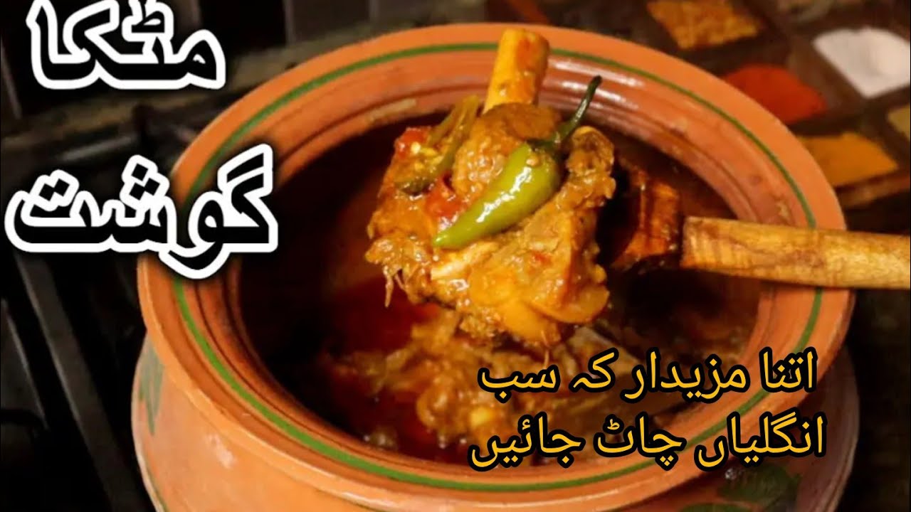 Matka gosht / beef matka gosht recipe by kitchen with Arooba#viral # ...