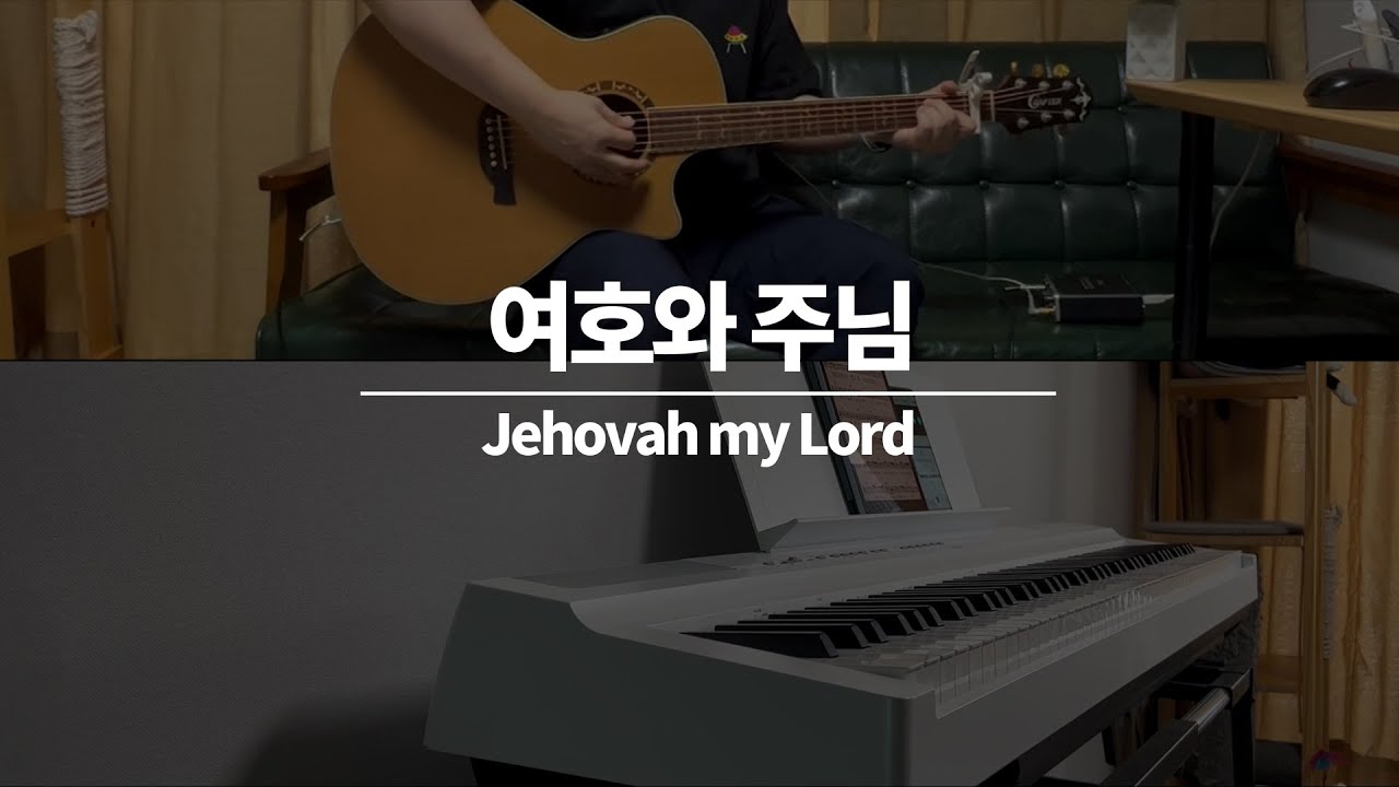 여호와 주님 | Jehovah my Lord - YouTube