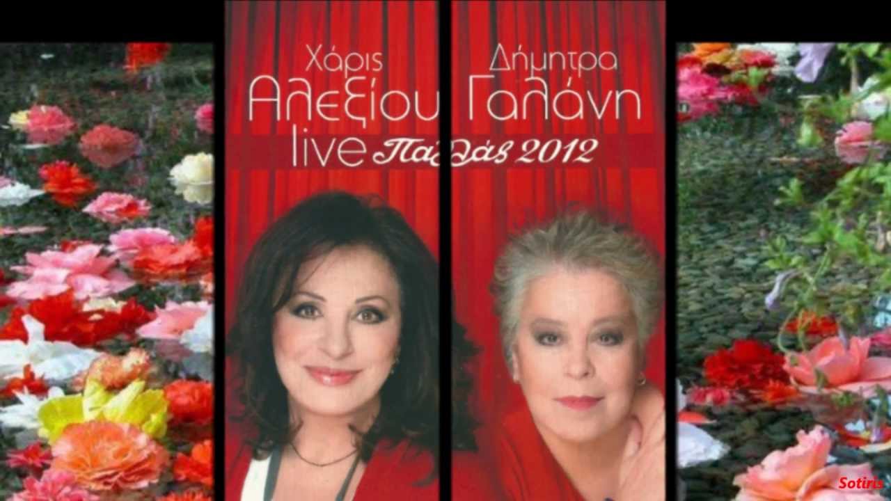 ΔΗΜΗΤΡΑ ΓΑΛΑΝΗ***Μ΄ΑΓΑΠΟΥΣΕΣ ΘΥΜΑΜΑΙ - YouTube