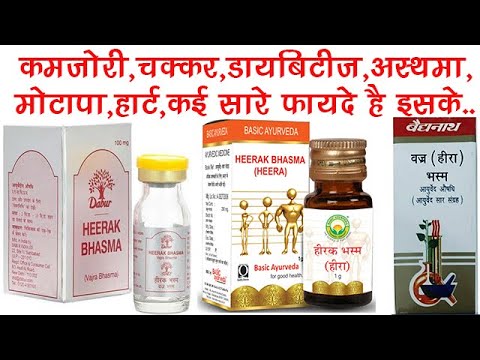 Vajra Bhasma (Heerak Bhasma ) Uses, Benefits, Dosage, Side Effects ...