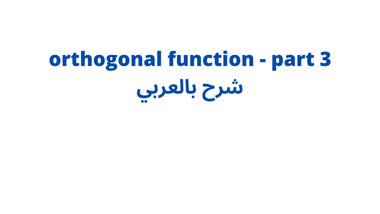 orthogonal function شرح - YouTube