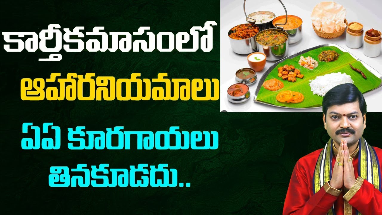What Not To Eat In Karthika Masam what-not-to-eat-in-karthika-masam