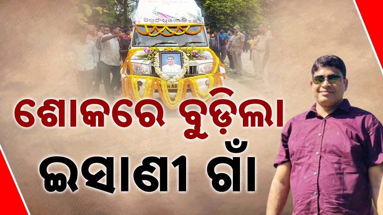 CM Pays Tribute To Prashant Satapathy | Pahalgam Attack Victim Laid To ...