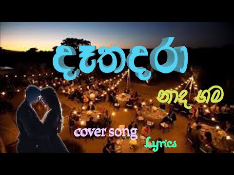 Datha dara ( දෑත දරා ) | Nadhagama | cover song | 2021 sinhala song ...