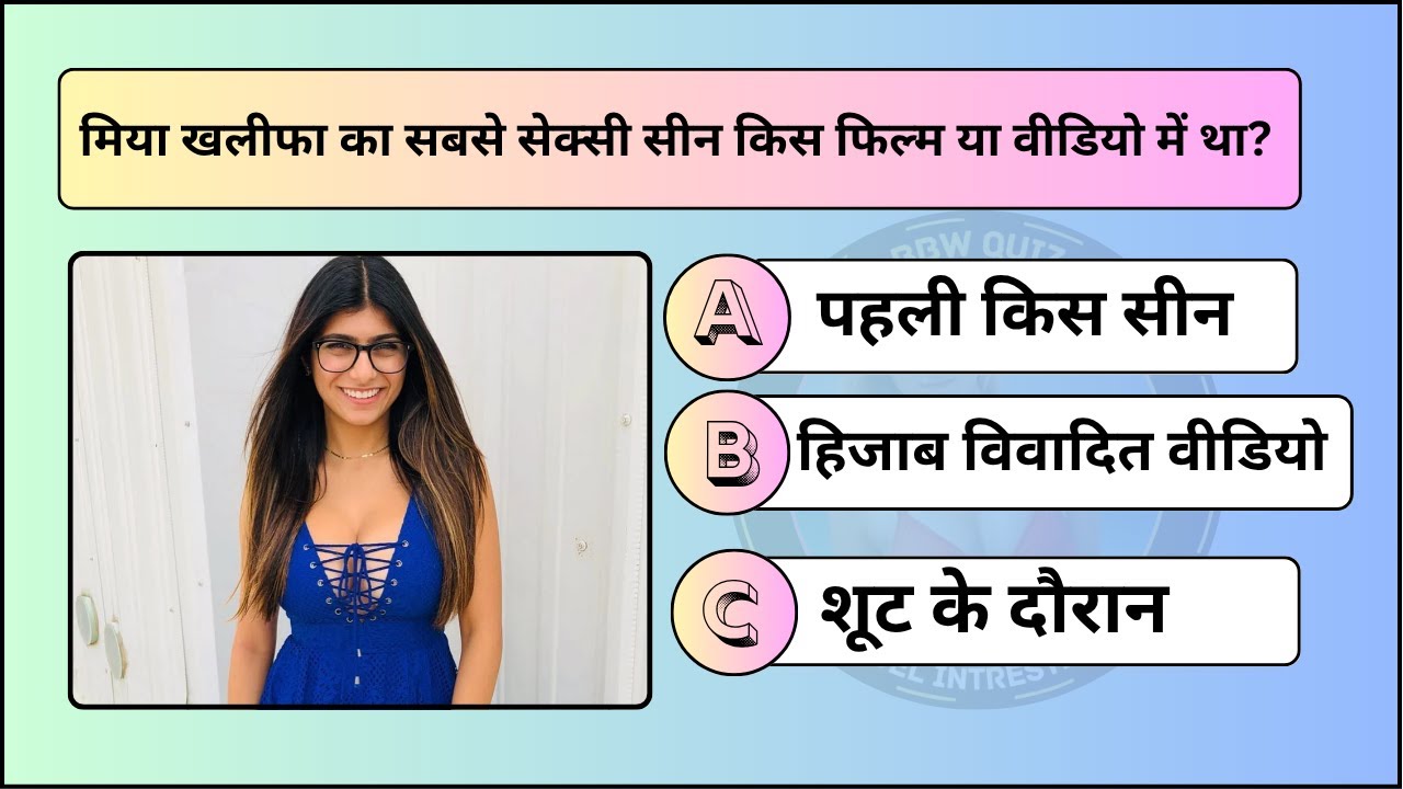 Mia Khalifa Quiz 🔥 | How Well Do You Know Mia? | Bold GK Questions 2025 ...