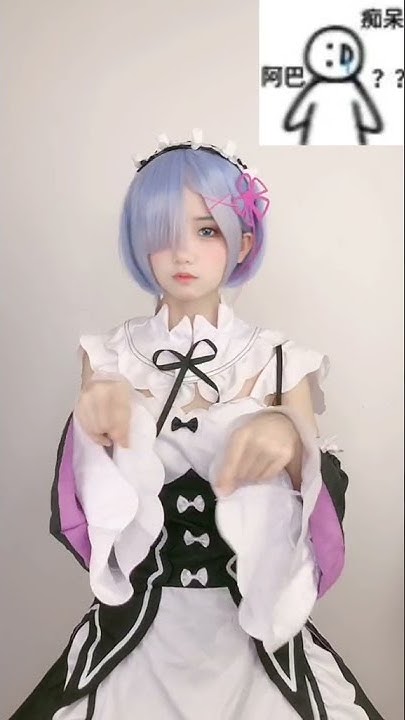 【Tik Tok】cos re0 從零開始的異世界生活 蕾姆表情包 二次元 沙雕美少女 還原 抖音 #shorts - YouTube