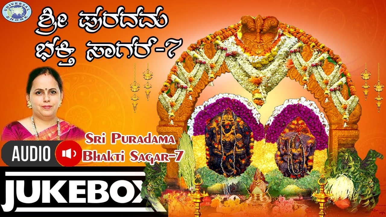 Sri Puradama Bhakti Sagar 7 || AUDIO JUKE BOX || K S Surekha, Gangadhar ...