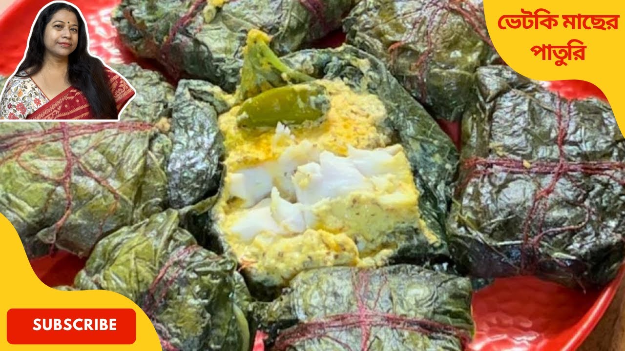 Bhetki Paturi Recipe in Bengali || বাঙ্গালীদের প্রিয় ভেটকি পাতুরি ...