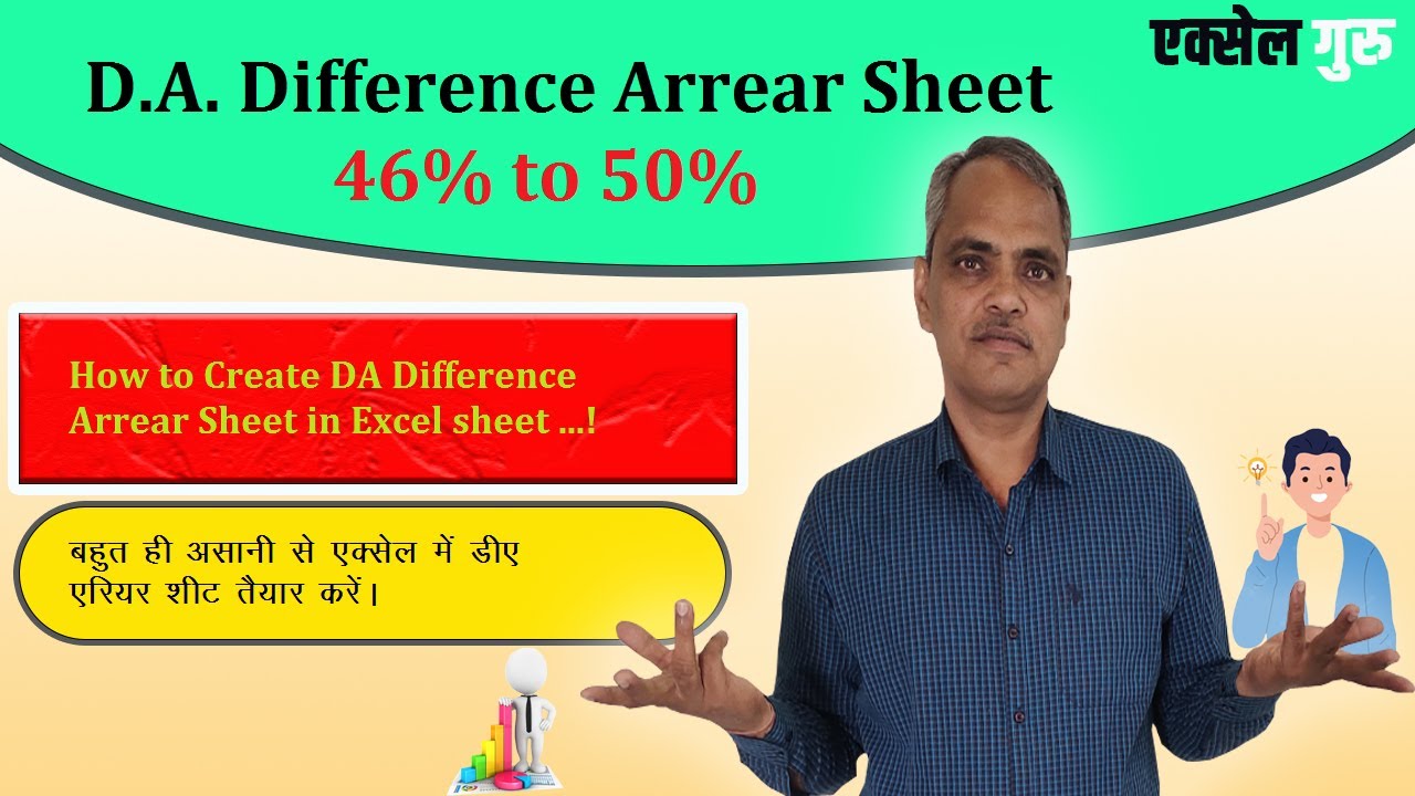 #DA_Difference_Arrear_Sheet_46%_to_50%#डीए_डिफरेंस_एरियर_शीट_तैयार_करे ...
