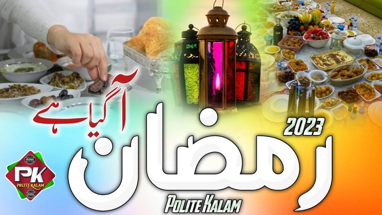 🌹Beautiful Heart Touching Ramzan Kalam 2023 || Ramzan Ki Naat 2023 || 📢 ...