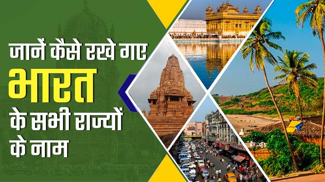 Know how the 29 states of India were named? – Watch Video - know how ...