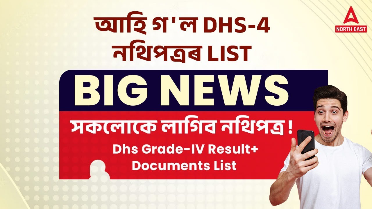 DHS Grade 4 Result And Document List Dhs 4 List Big dhs-grade-4-result-and-document-list-dhs-4-list-big